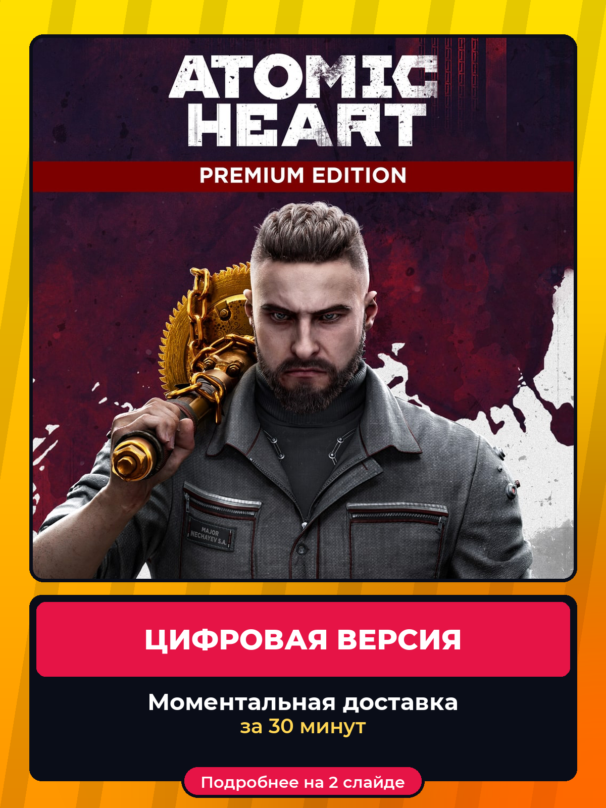 Atomic Heart - Premium Edition на PS4 и PS5, цифровая версия