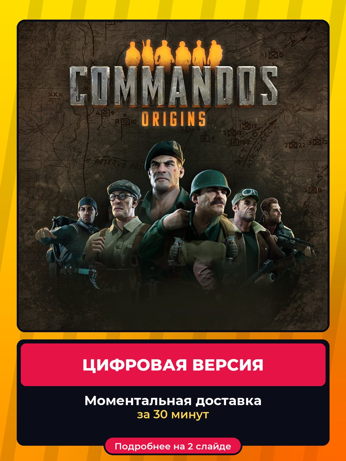 Commandos: Origins PS5, лучшая цена, цифровая версия, навсегда, гарантия