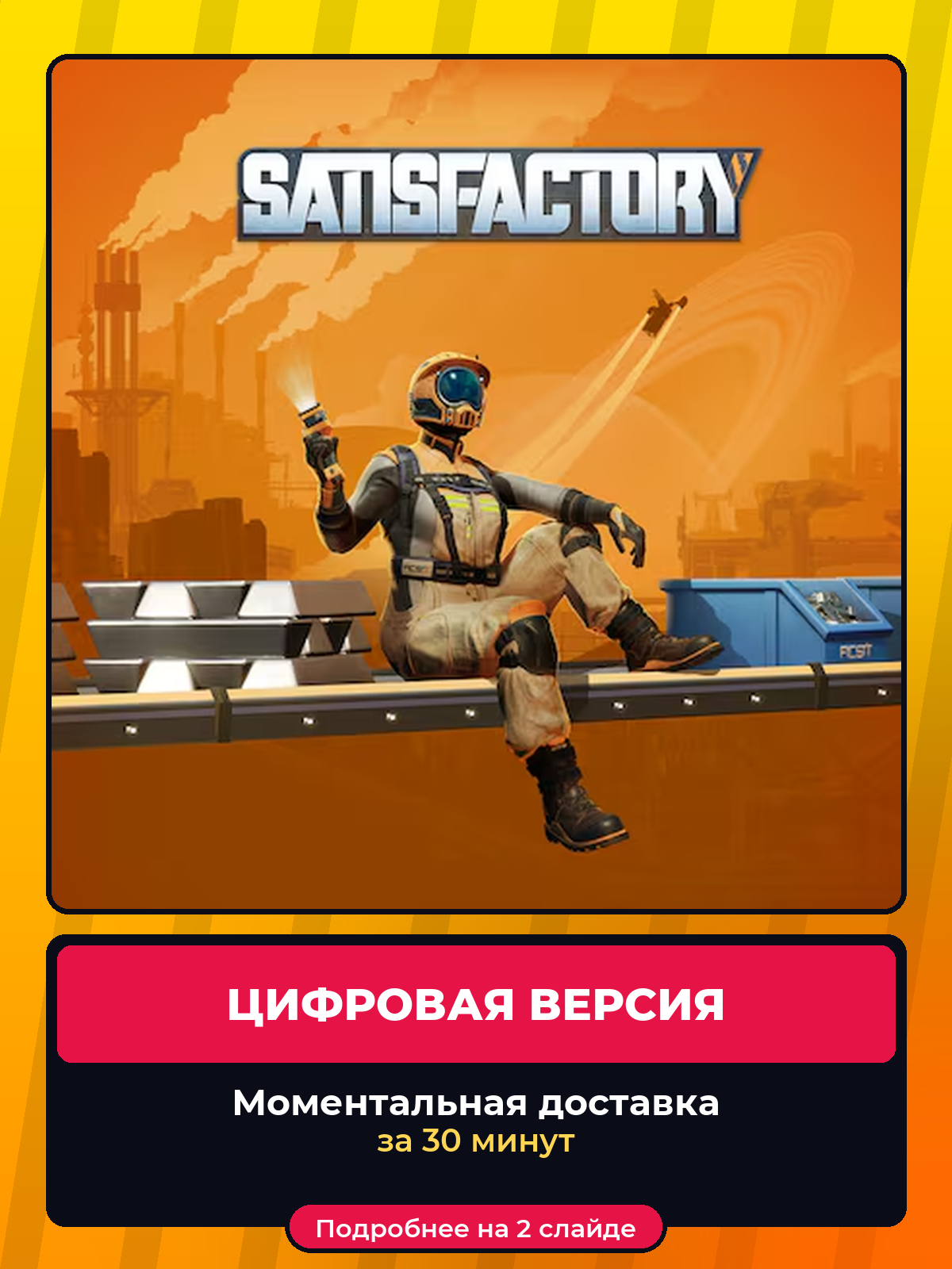 Satisfactory на PS5, лучшая цена, цифровая версия, навсегда, гарантия