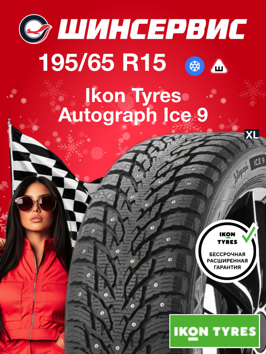 Зимняя шипованная шина Ikon Autograph Ice 9 195/65 R15 95 T, зимняя автомобильная резина