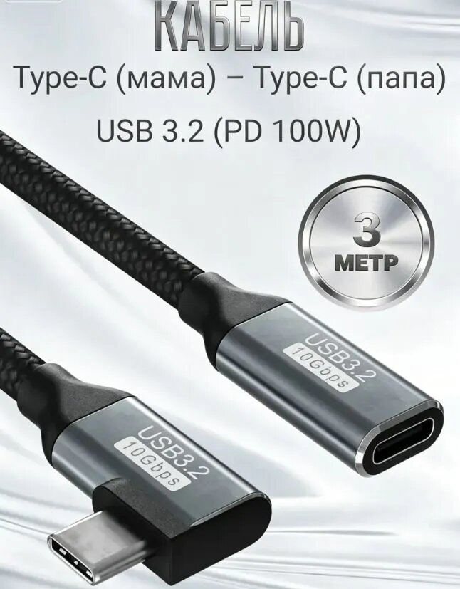 Удлинитель кабеля USB Type-C/USB Type-C, 3 м, черный, USB 3.2, 10Gbps