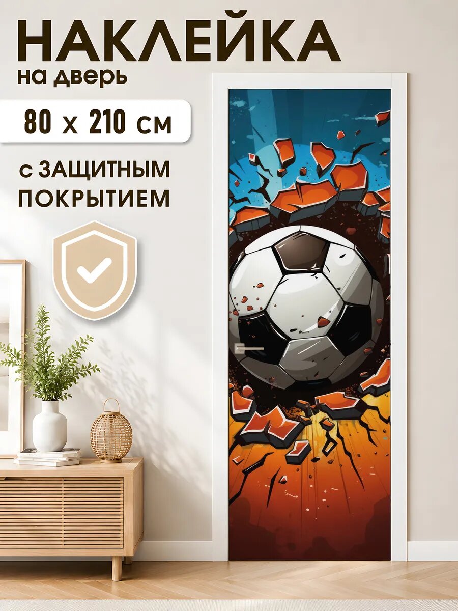 Наклейка на дверь Футбольный мяч Арт: d_34_06568