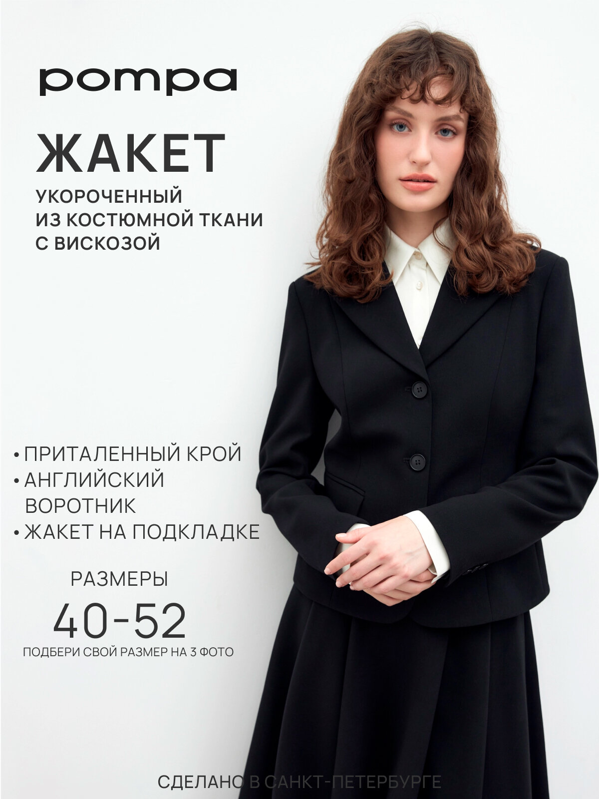 Пиджак