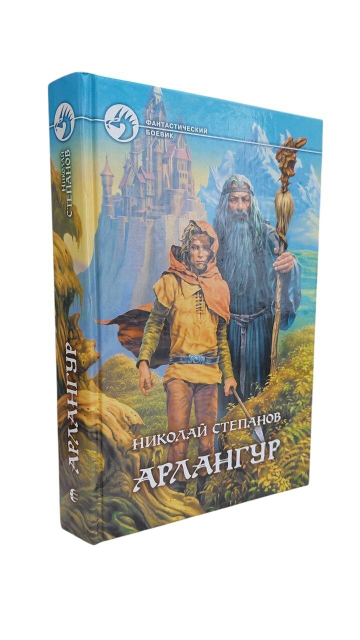 Арлангур