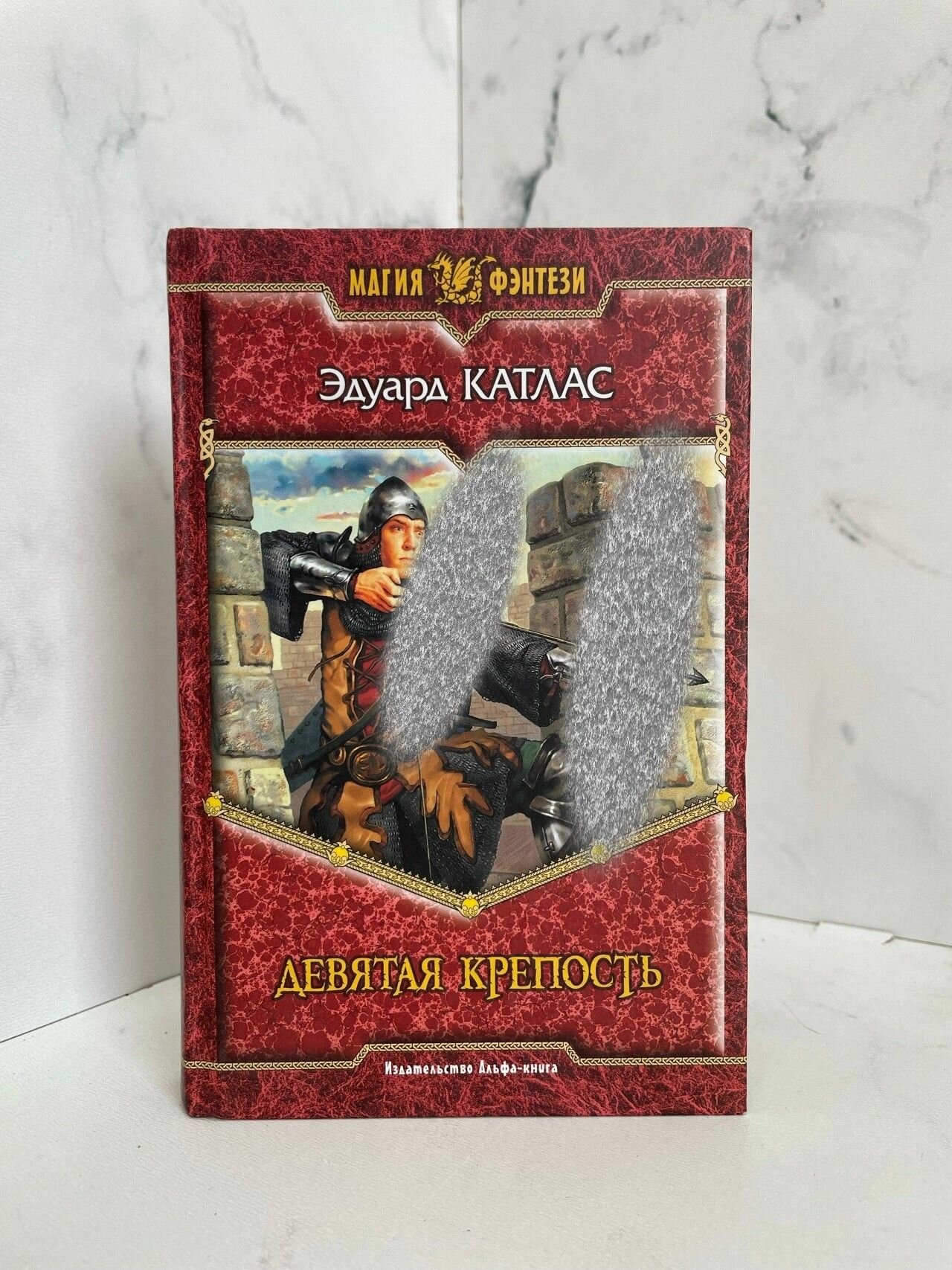Девятая крепость — фото 1