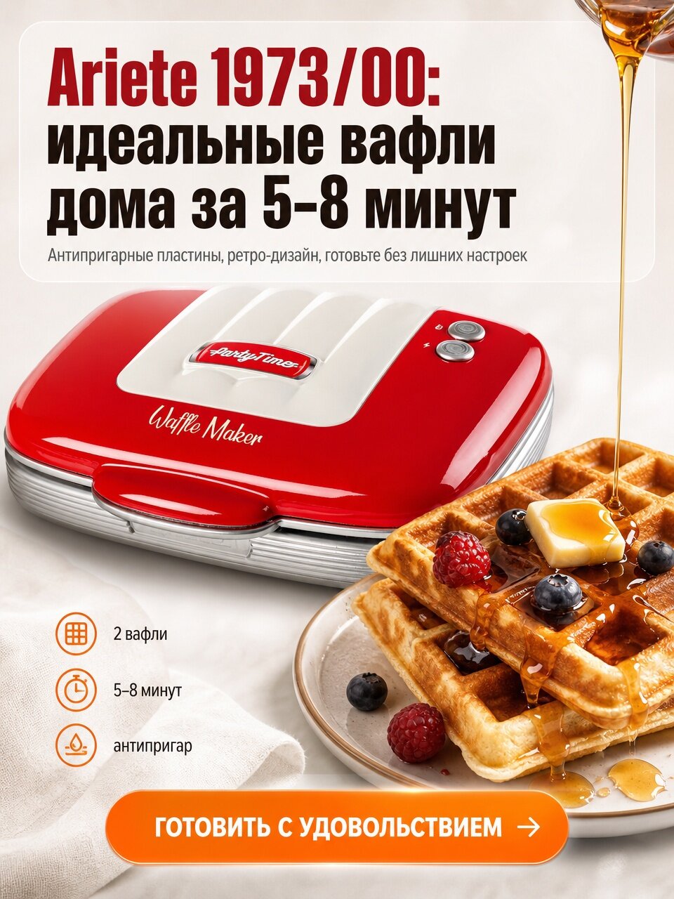 Вафельница Ariete Party Time 1973/00, для бельгийских вафель, красная, 700Вт