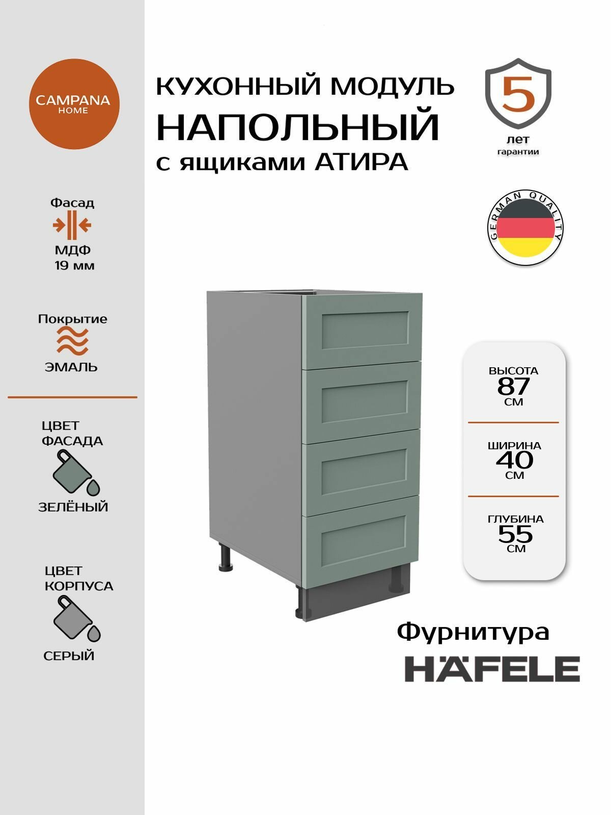 Модуль напольный, Зелёный Спесо, 40х87х55 см, корпус ДСП / фасад МДФ, 4 ящика, ATIRA Campana home