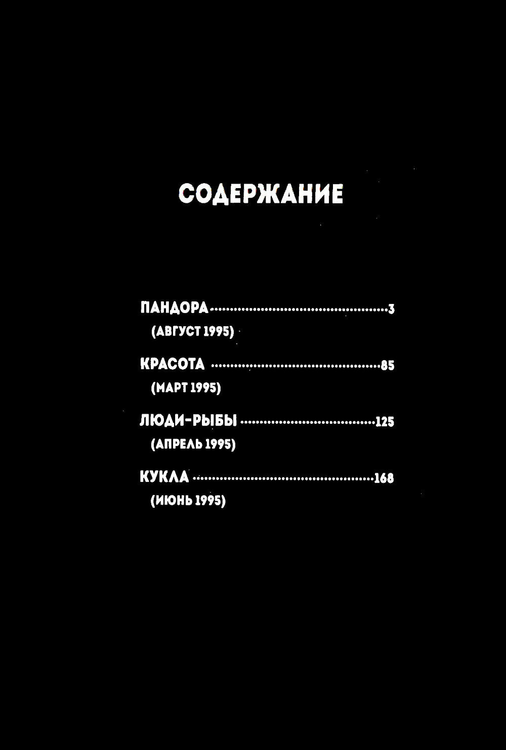 Пандора: манга. Найф С. — фото 1