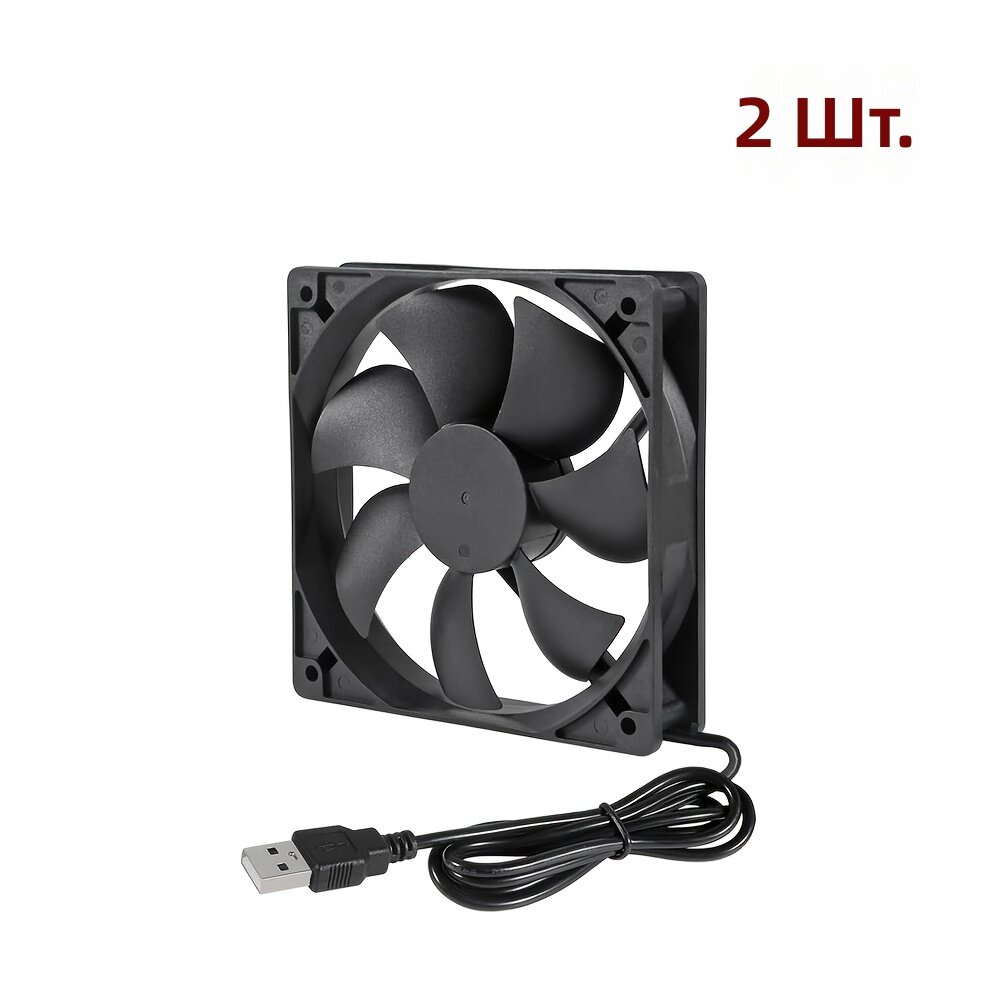 Вентилятор для корпуса ПК 120x120x25 мм USB, 2 шт, охлаждение процессора