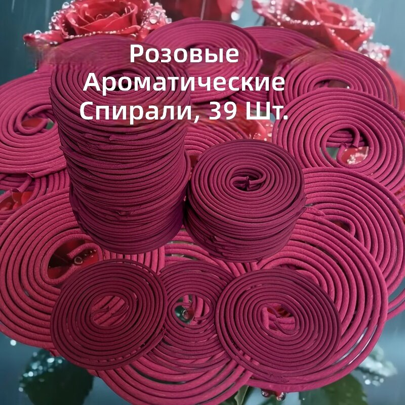 Ароматические спирали с запахом розы, из искусственного дерева, с маслом розы, 39 штук, с подставками, для улицы, бассейна, патио, террасы и кемпинга, подходят для Рождества, Хэллоуина, Пасхи, Хануки и Дня благодарения