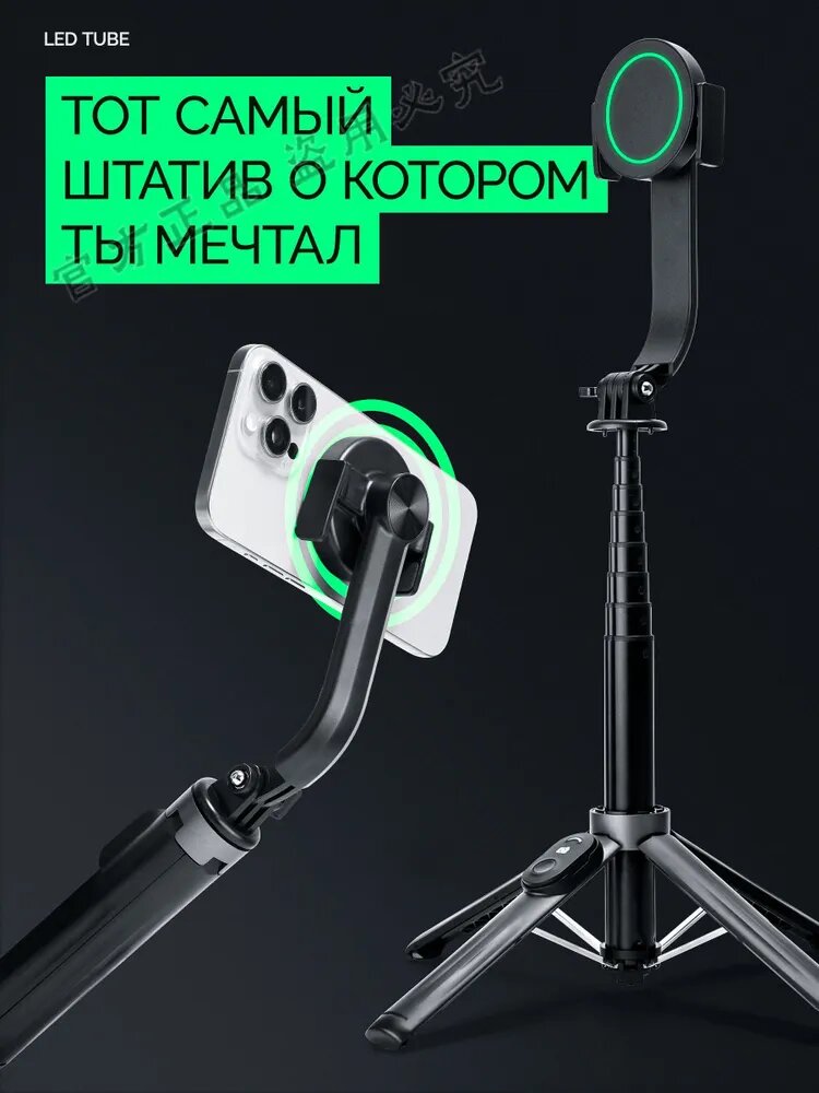 Штатив для телефона монопод MagSafe селфи палка магнитный со съемным Bluetooth