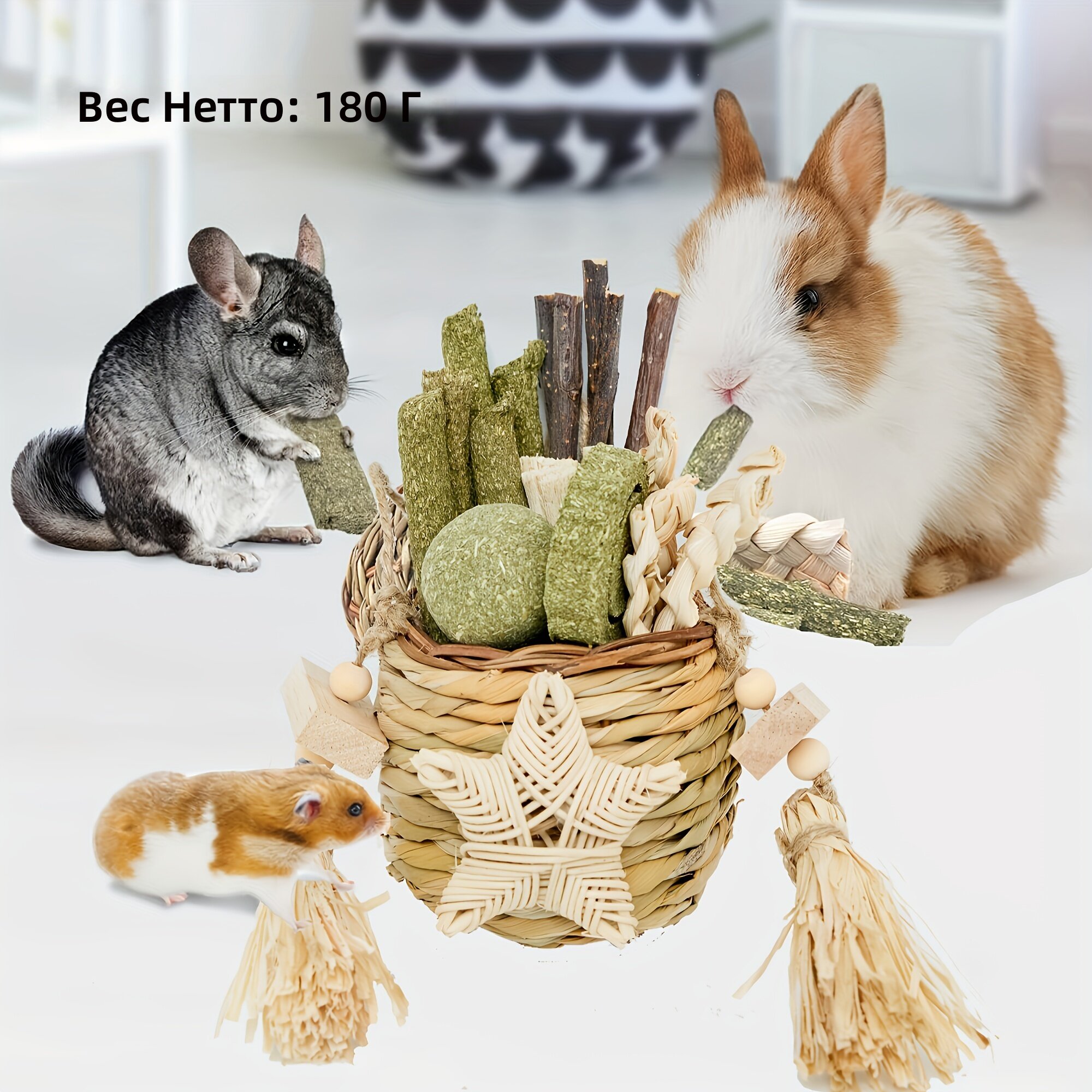 Классическая корзина-игрушка для кроликов и хомяков с набором жевательных предметов