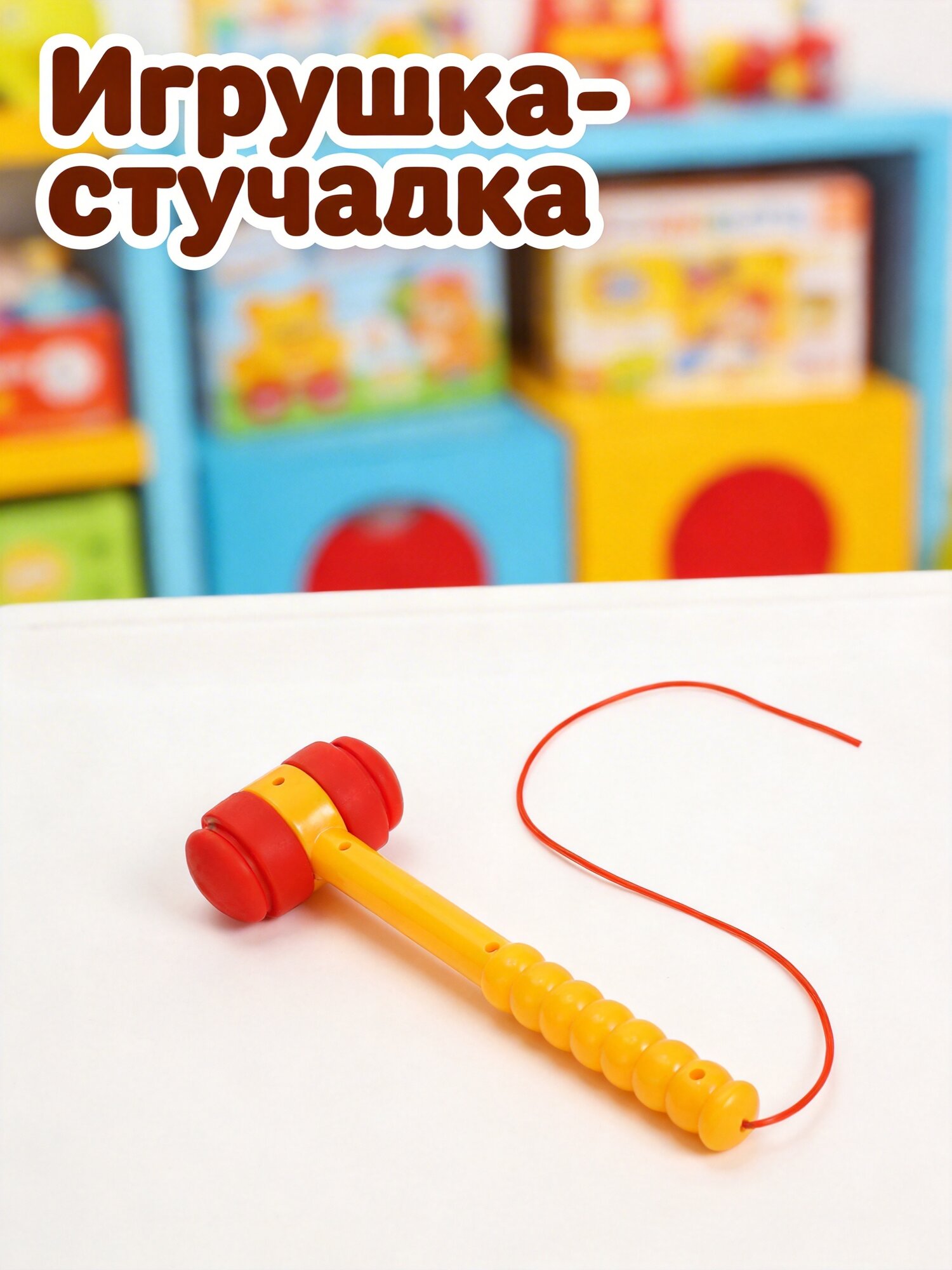 Интерактивный Молоток Для Детей Жёлтый Цвет Размер 25.00X8.00X4.50Cm