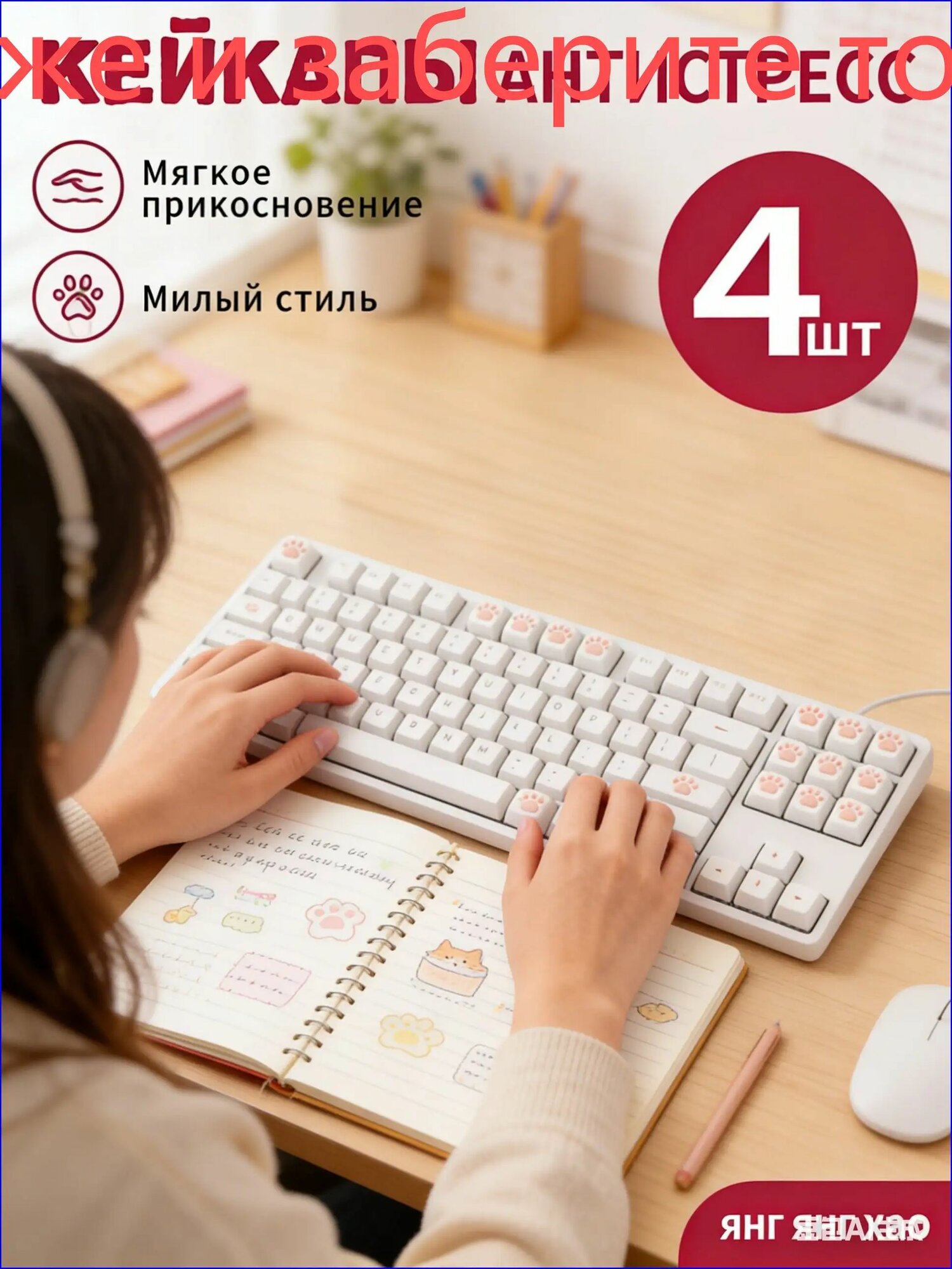 Кейкап Лапка для механической клавиатуры антистресс 4 шт