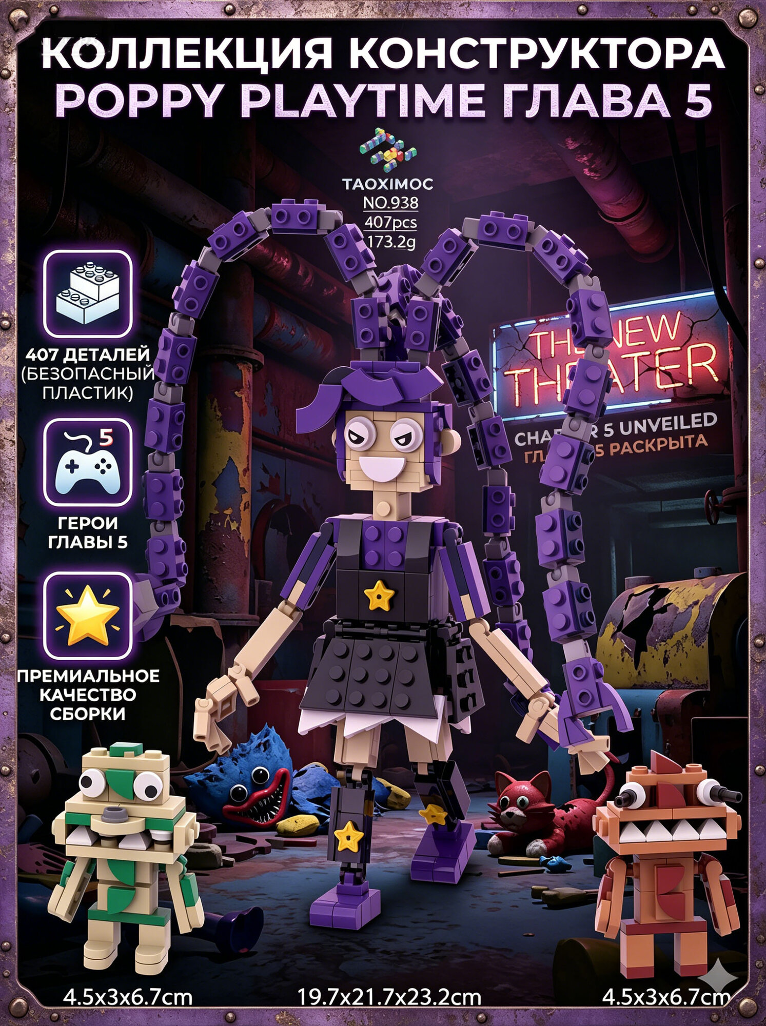 Poppy playtime5 конструктор игрушки Детский конструктор Поппи Плейтайм Глава 5: Изящество