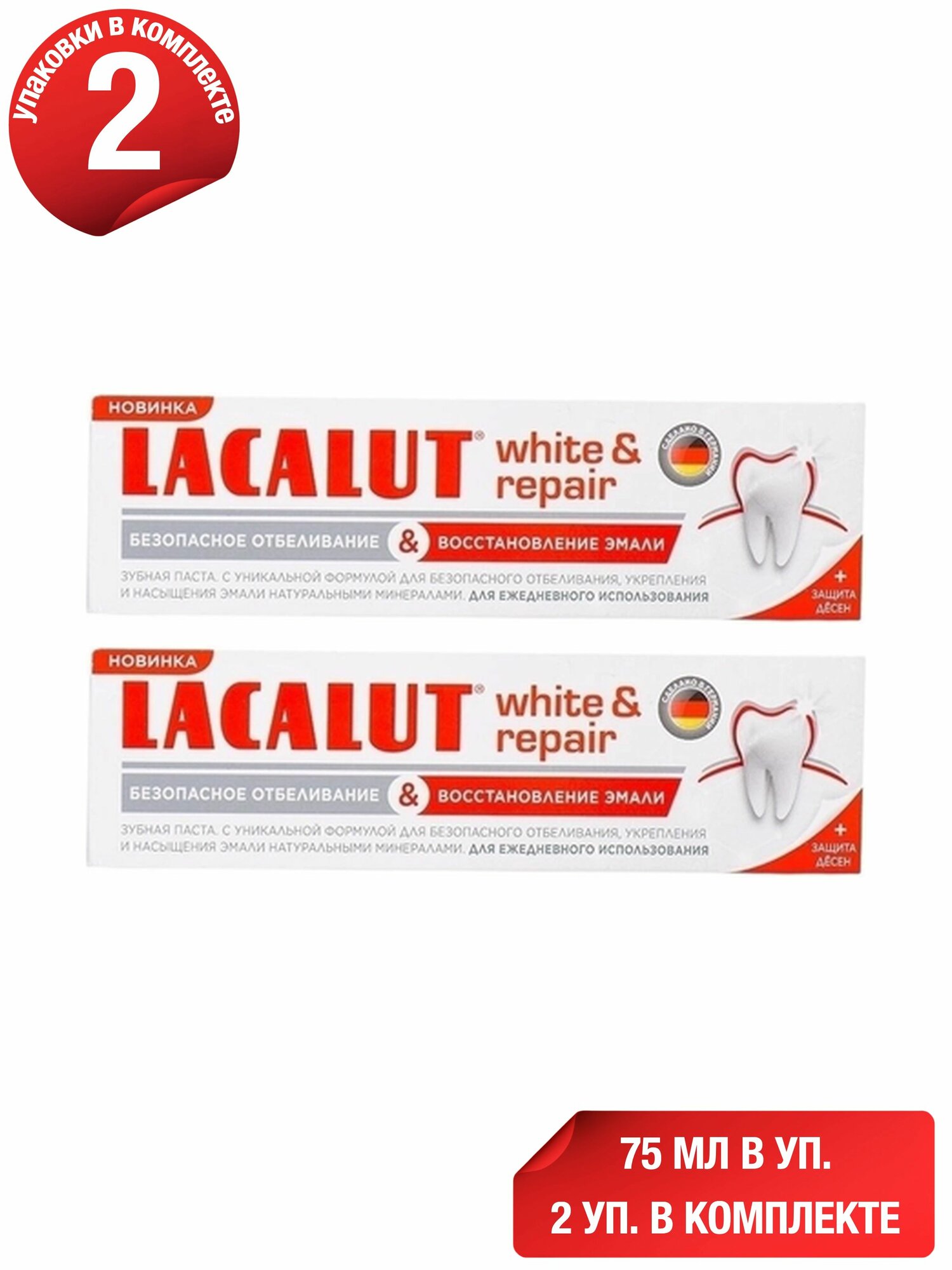 Зубная паста Lacalut White Repair отбеливающая 75 мл, набор: 2 штуки