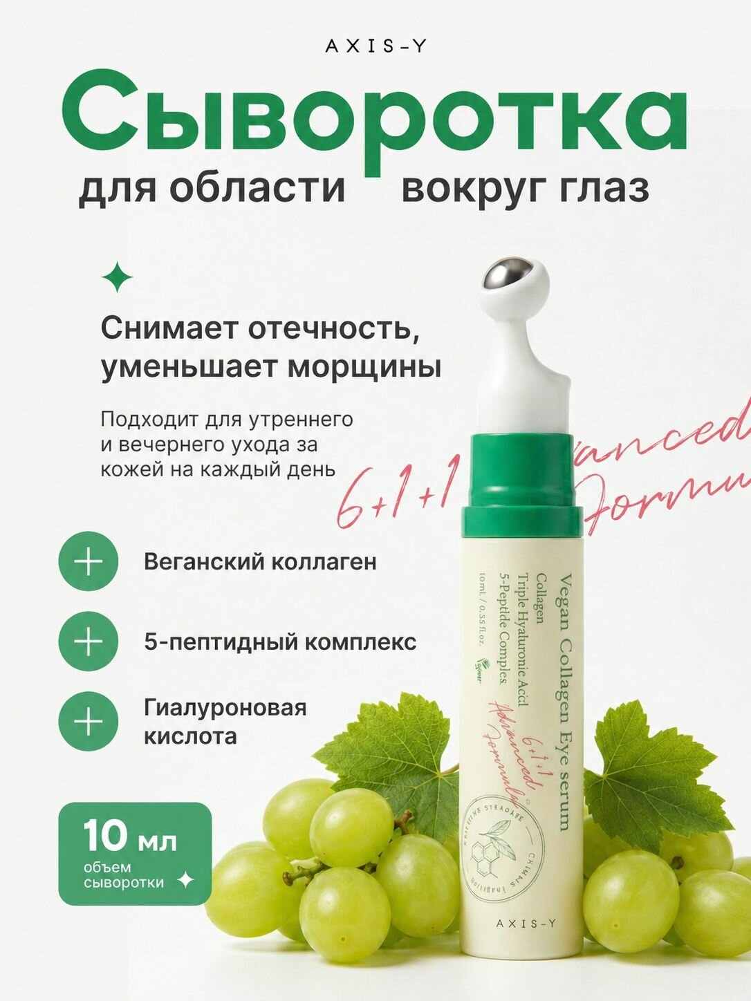 AXIS-Y Сыворотка для ухода за кожей Антивозрастной уход, 10 мл