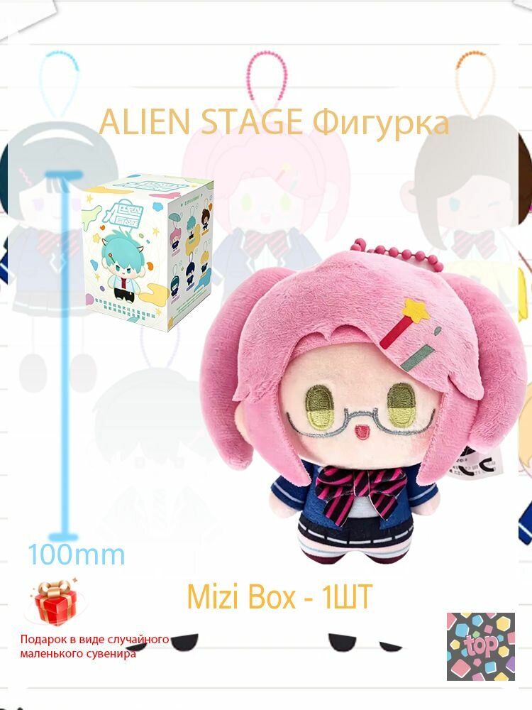 ALIEN STAGE Anakt AAHS Series Nunu Style Plush Pendant Blind Box - Подарки для друзей, поклонников и семьи