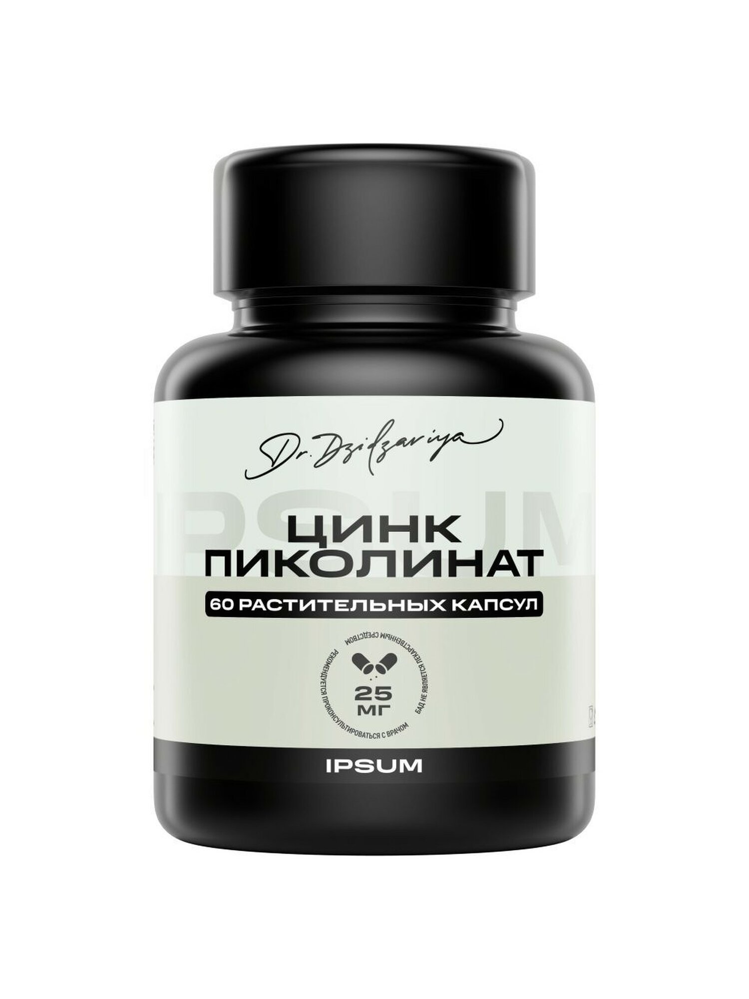 IPSUM цинк пиколинат N60 капс ПО 620МГ — Капсулы массой, 620 мг - 60 штук в пластиковой банке. Инструкция по применению…