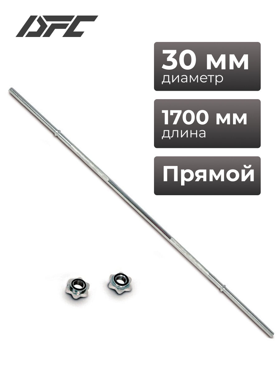 Гриф прямой хром. 1700мм 30 мм замок кольцевая гайка