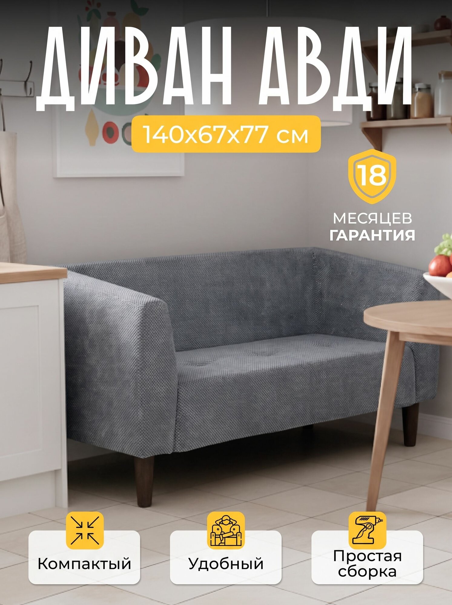 Диван на кухню авди 140 см серый плюш-велюр, мини диван для кухни, офисный