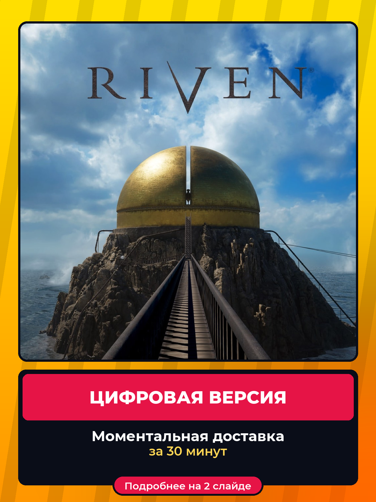 Riven на PS5, цифровая версия, навсегда