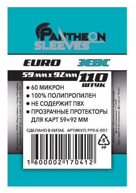 Протекторы Pantheon sleeves "Зевс", 59x92мм, 110 шт. 60 мкн, 3 упаковки