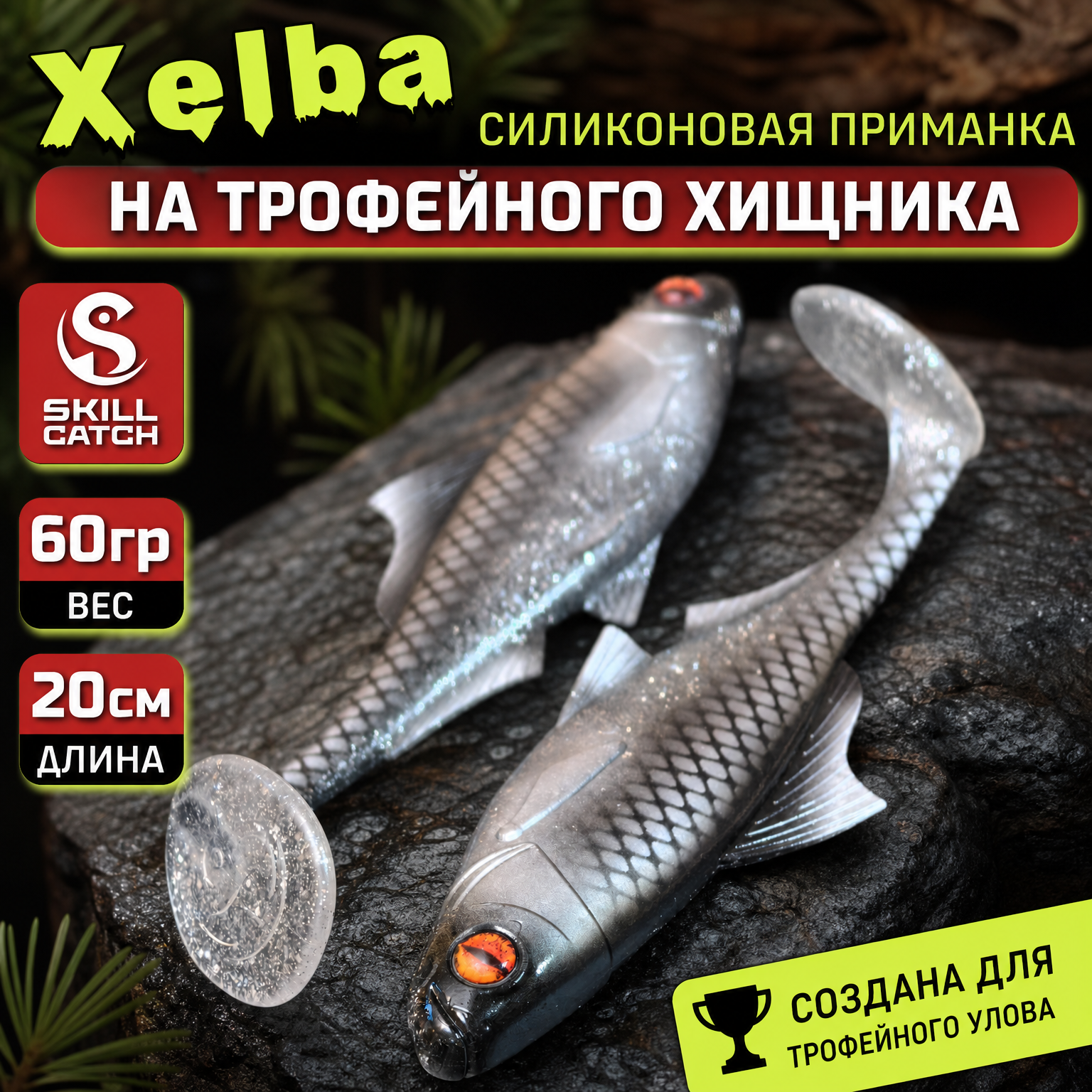 Силиконовая приманка виброхвост Xelba (Цвет товара: Черный; Длина: 180 мм)