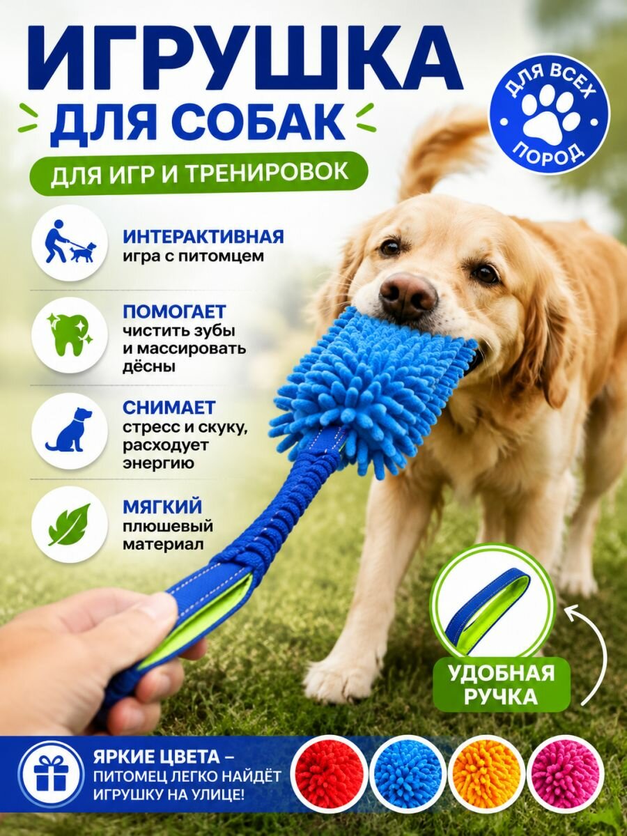 Игрушка для собак перетягивалка с мягкой плюшевой насадкой и ручкой, жевательная игрушка для игр, дрессировки и прогулок перетягивалка для собак плюшевая игрушка с ручкой для игр на прогулке