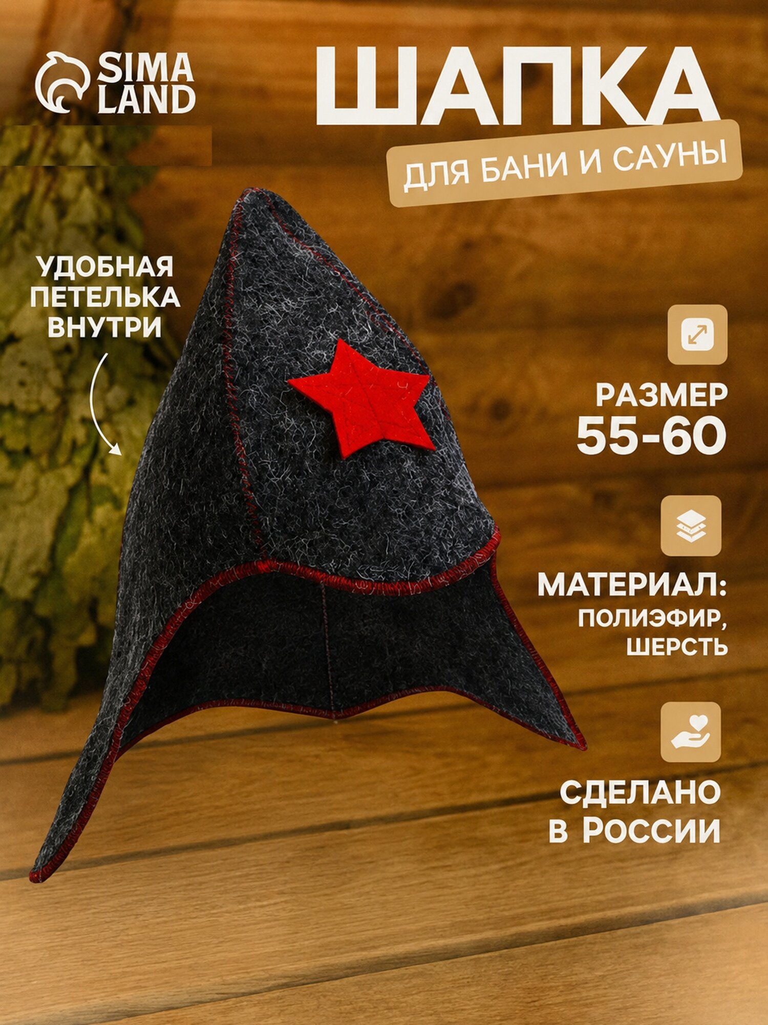 Шапка для бани "Будёновка", материал войлок, цвет серый, Б413