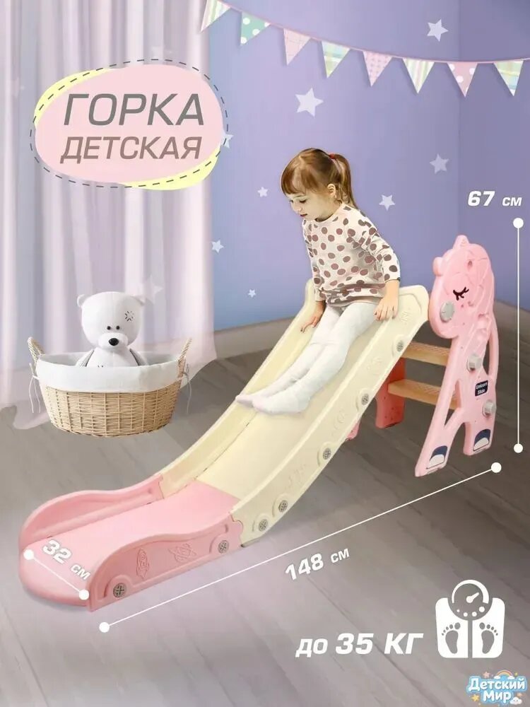 Детские горки. длина 148 см, подходит для внутреннего и наружного использования.
