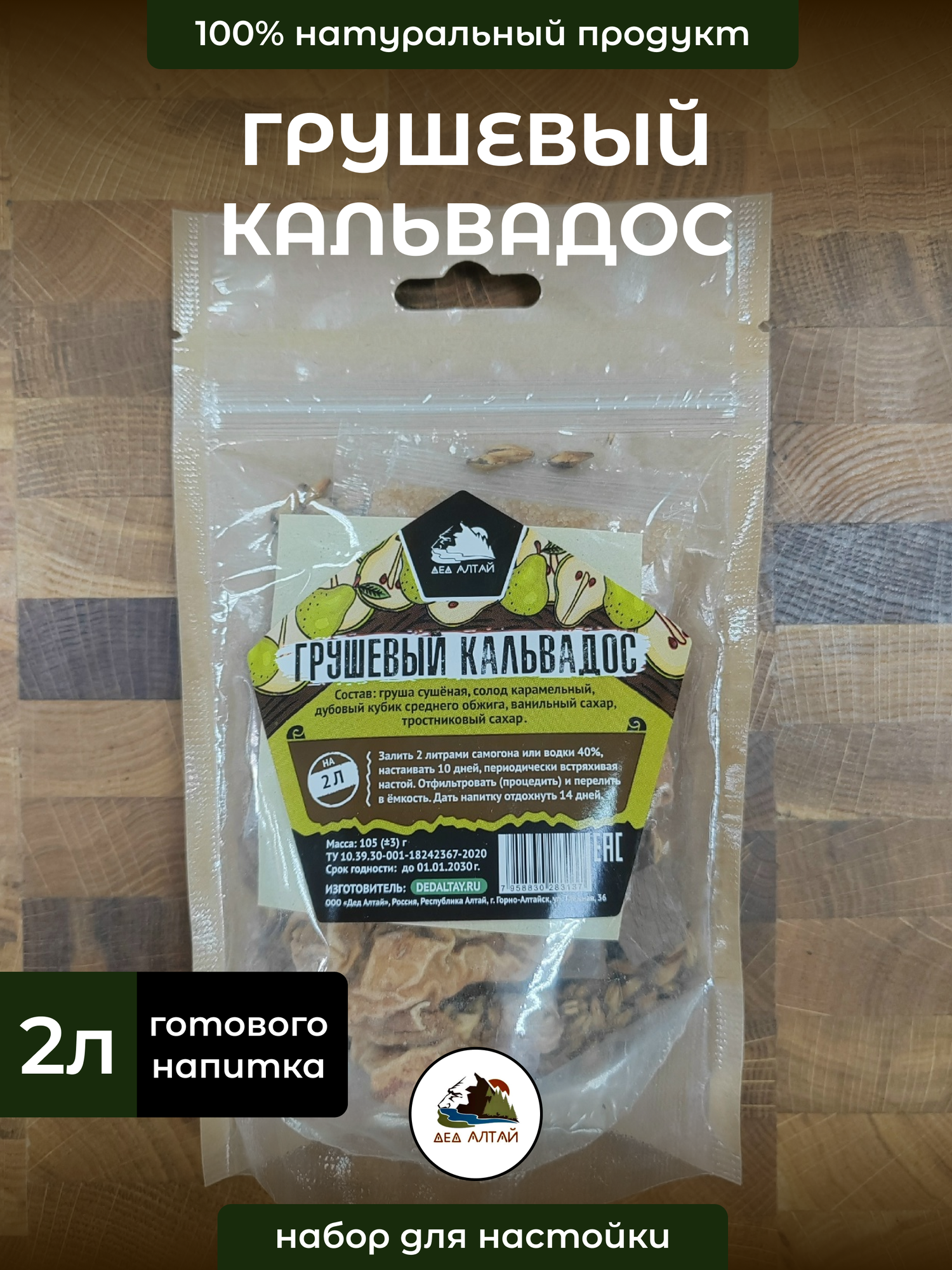 Набор трав и специй для настойки "Грушевый кальвадос" Дед Алтай, 105 гр, 1 шт.