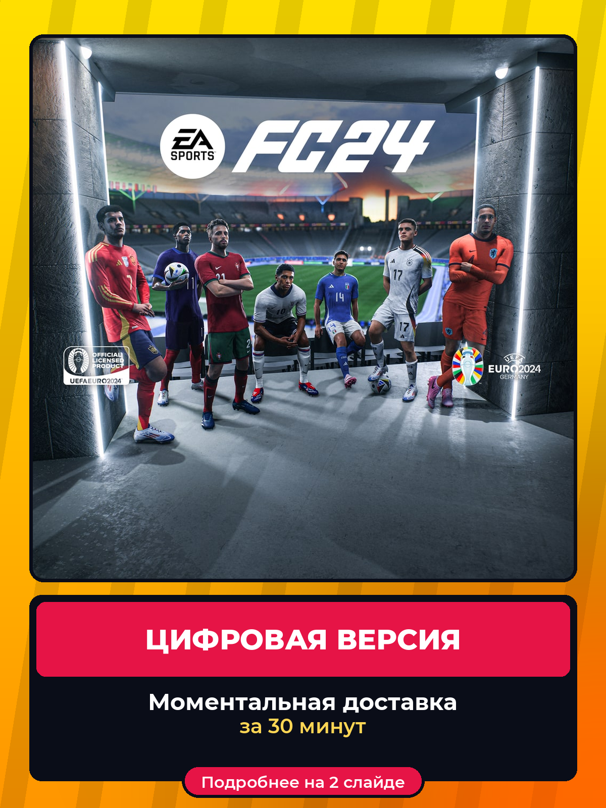 EA Sports FC 24 на PS4 и PS5 (FIFA 24), цифровая версия, навсегда