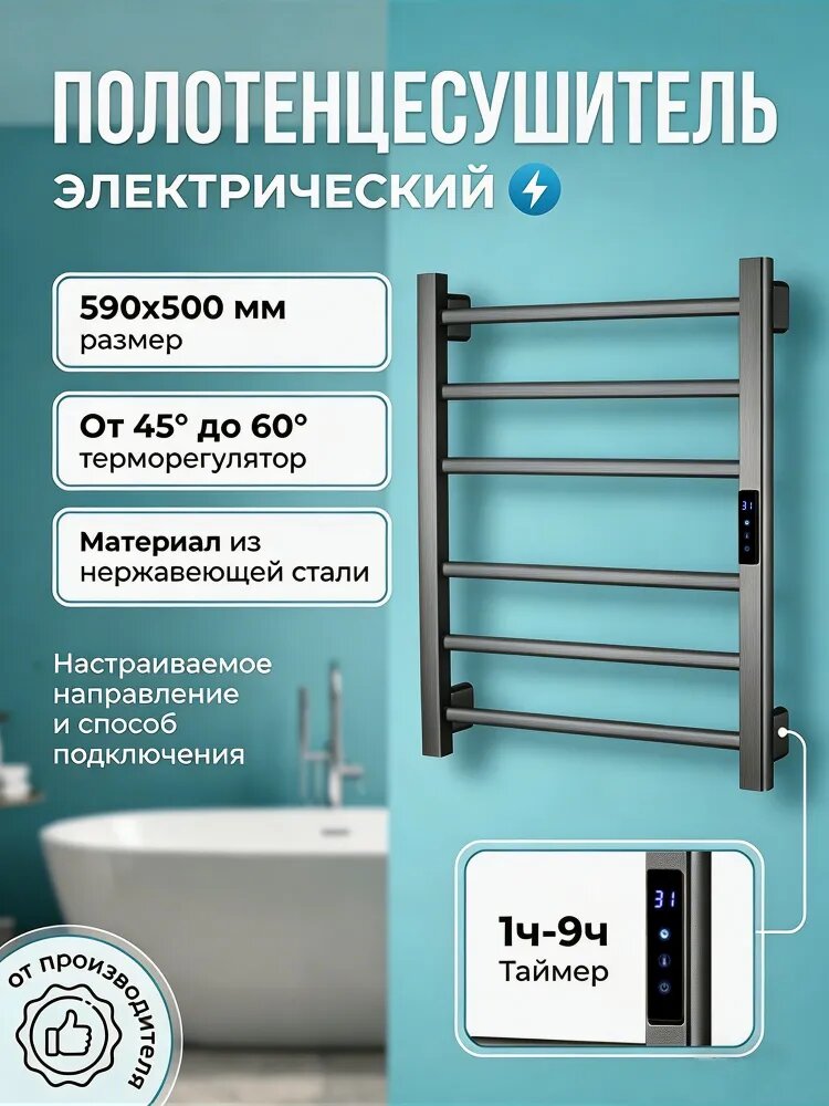 OLOEY Полотенцесушитель Электрический 590мм 500мм форма Лесенка