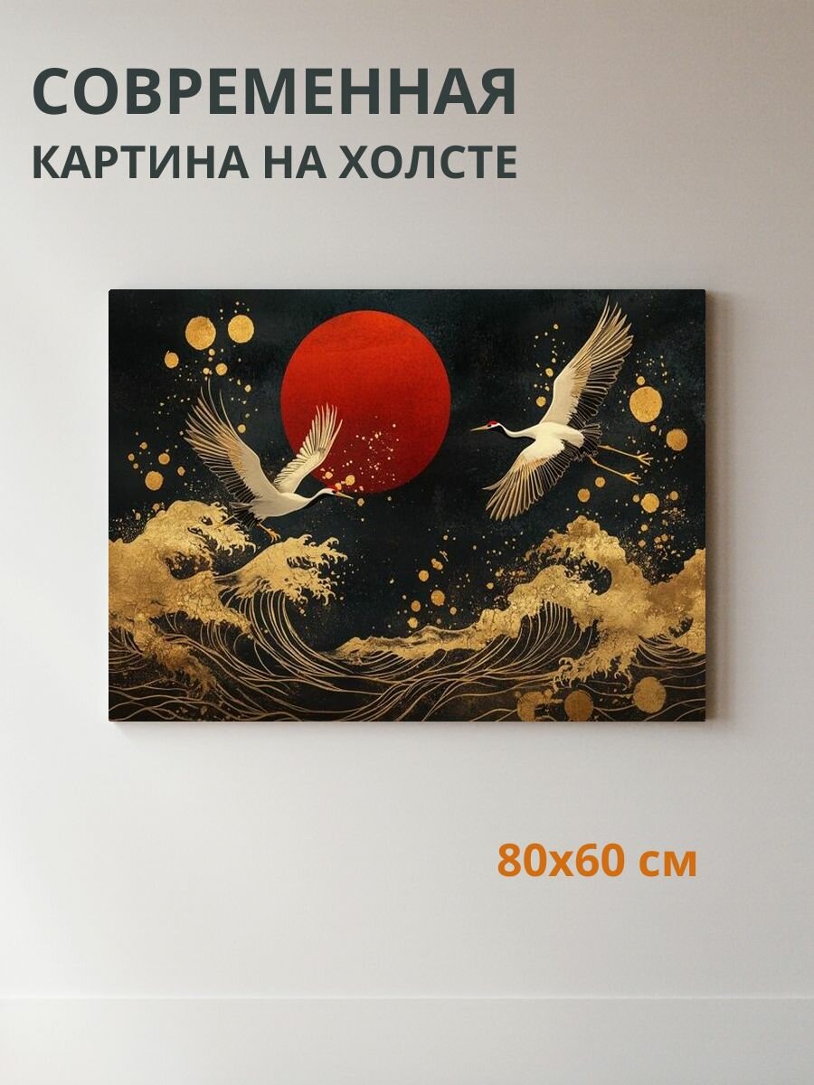 Картина на холсте Журавли 80x60 см