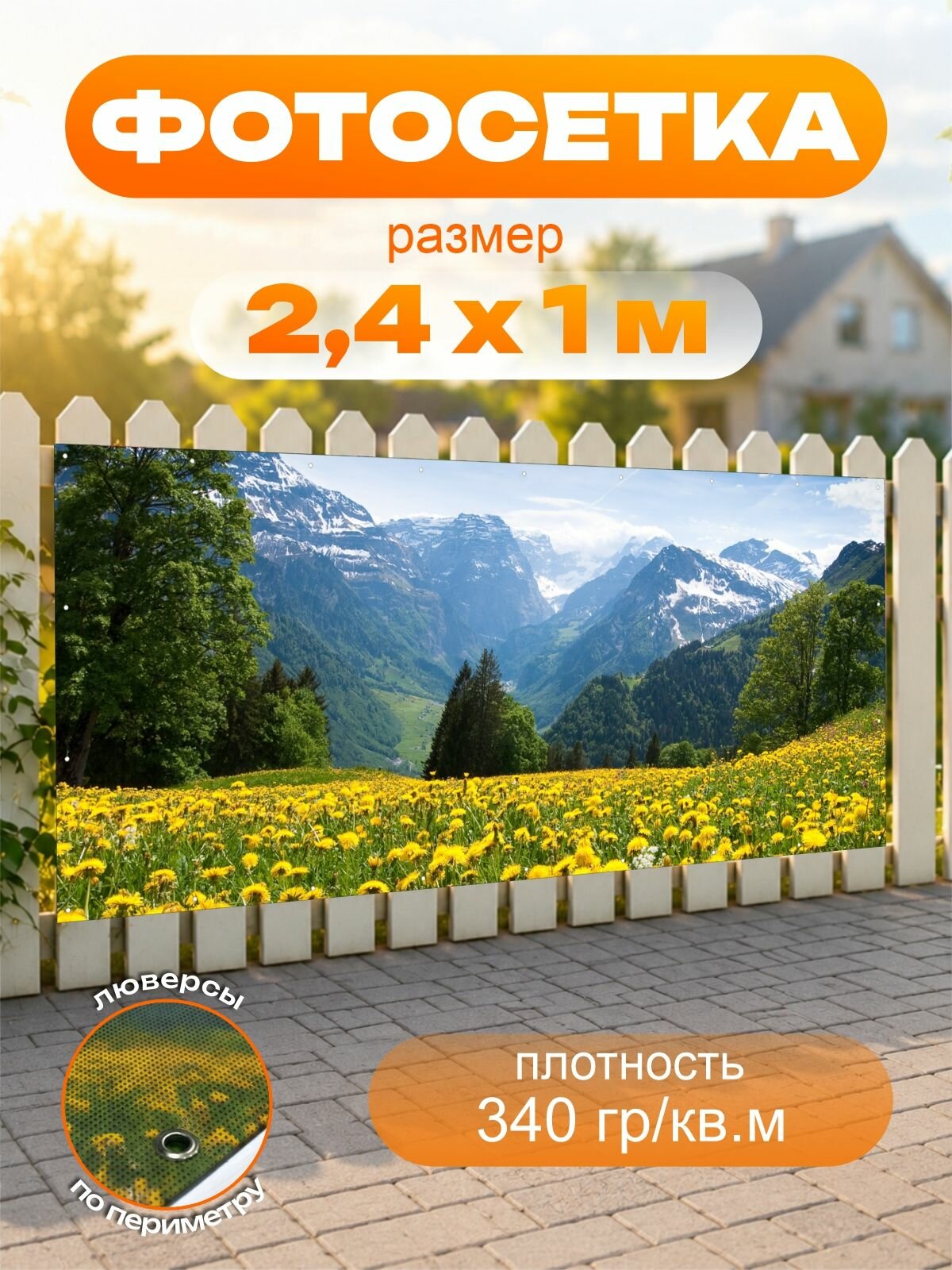 Фотосетка для забора, фасада Фотофасад с люверсами 2,4 х 1 м