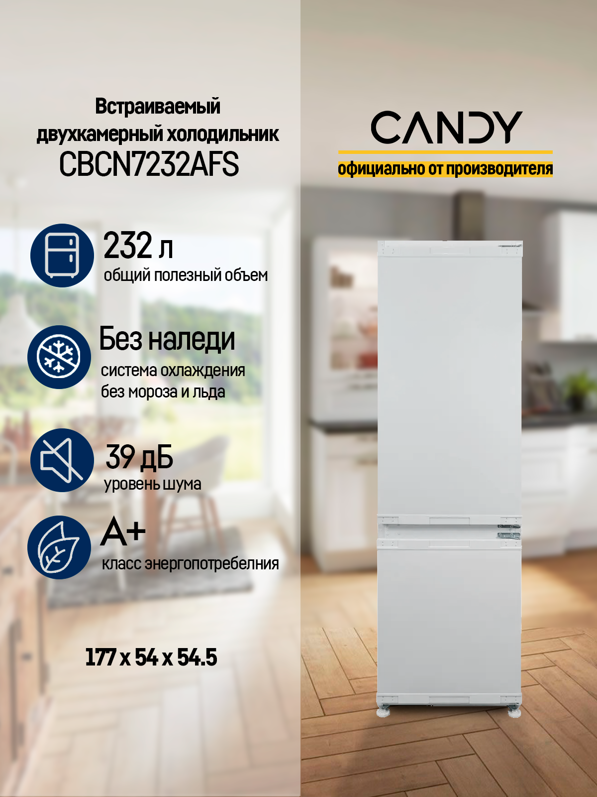 Холодильник Candy COMBI CBCN7232AFS, встраиваемый, No Frost, 300 л, класс A