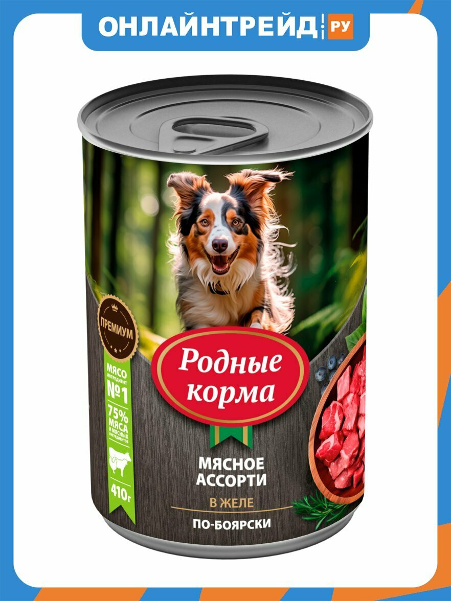 Корм влажный Родные Корма для собак, мясное ассорти в желе по-боярски 410 г