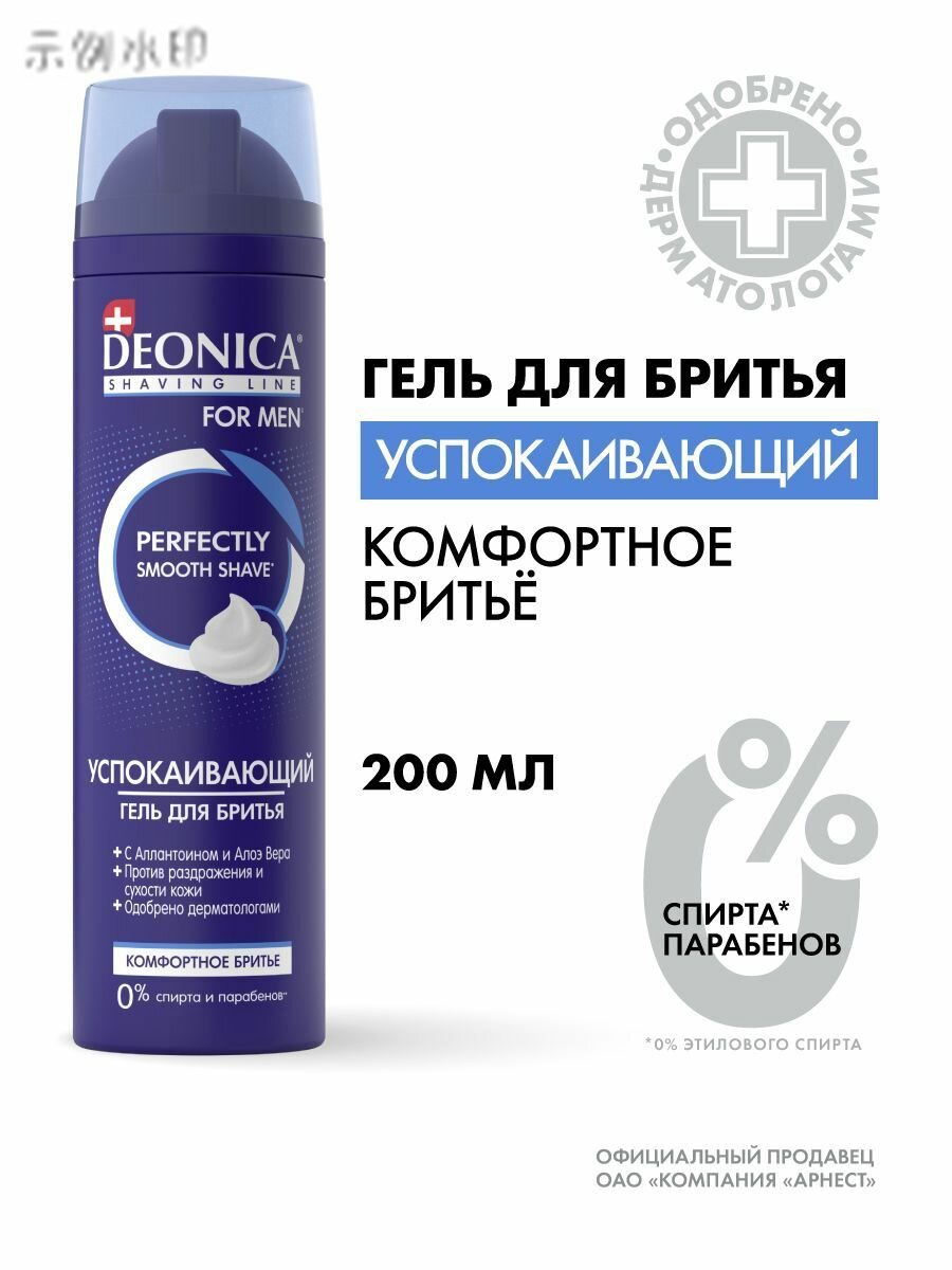 DEONICA Средство для бритья, гель, 200 мл гель для бритья 200 мл