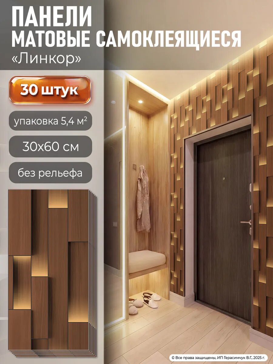 Панели самоклеящиеся для стен под дерево рейки 60х30см 30шт