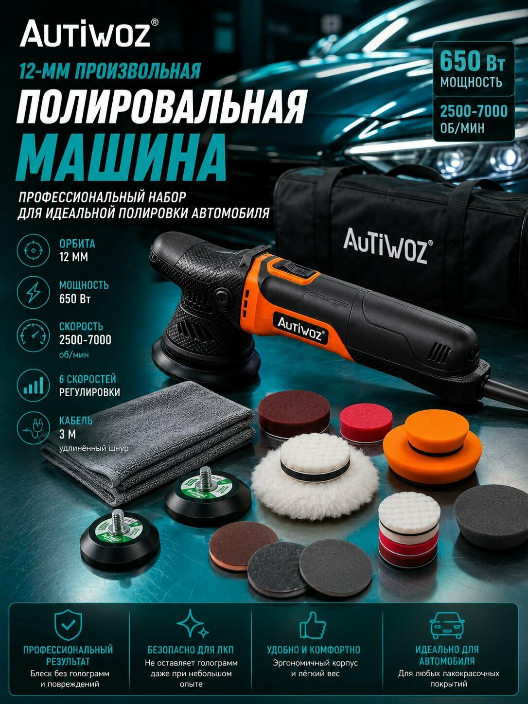 Эксцентриковая полировальная машинка (12мм, 50/75мм)
