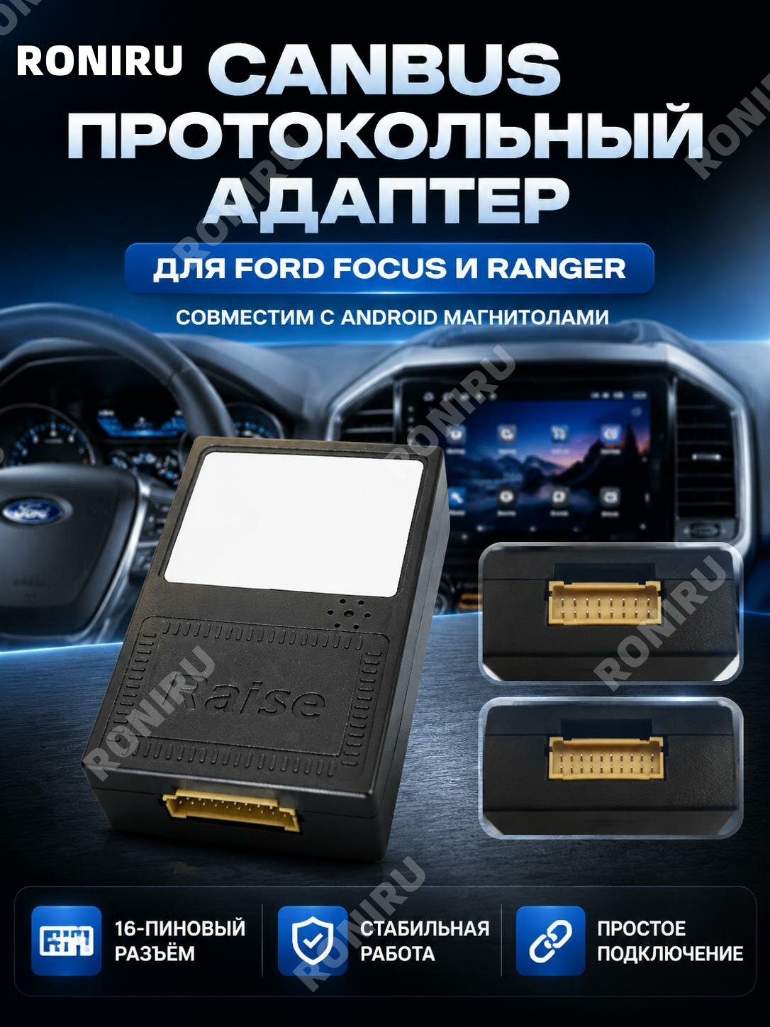 CANBUS адаптер 16 pin для Android-навигации Ford Focus и Ranger