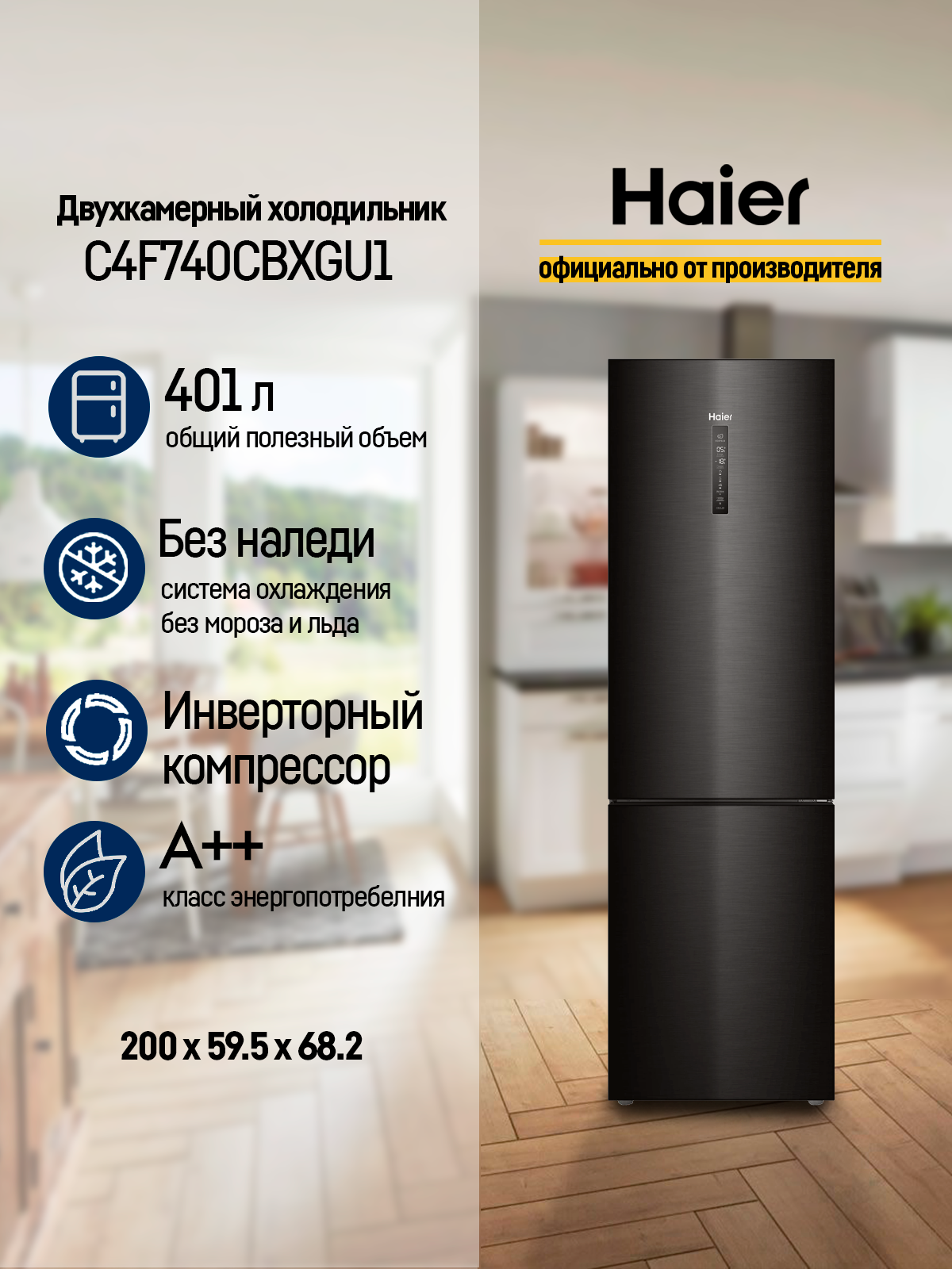 Холодильник Haier C4F740CBXGU1, инверторный компрессор, зона свежести, 401л