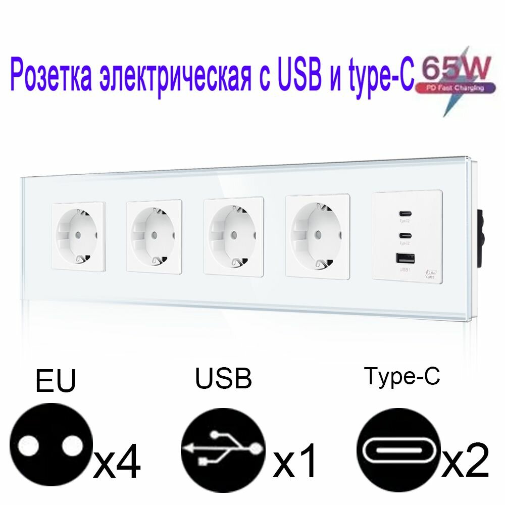 Розетка электрическая 5 поста с 2 GaN PD 65W USB/Type-C быстрая зарядка и 1 USB-A и 4 розеткой EU 220V цвет белый
