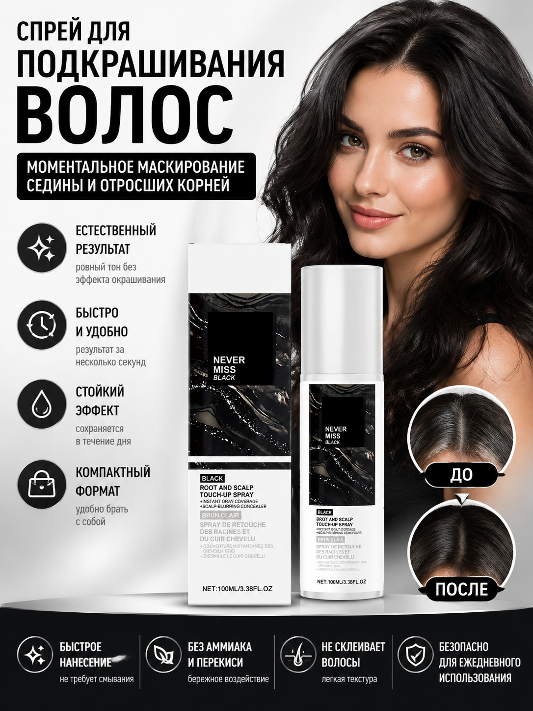 AMZ Black Hair Complementary Color Spray Одноразовый спрей-краска для волос Портативный временный сменный цвет 100 мл