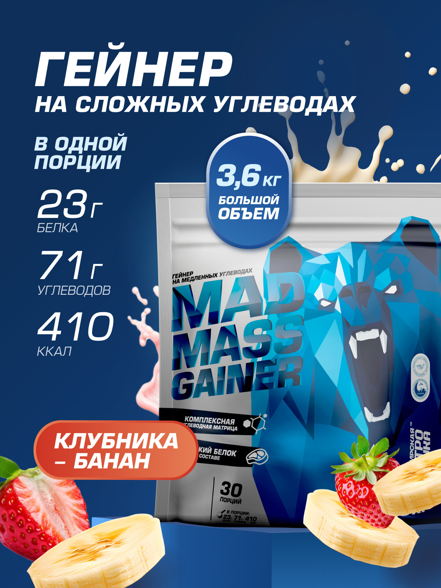 Гейнер для набора массы, 3,6кг, клубника-банан