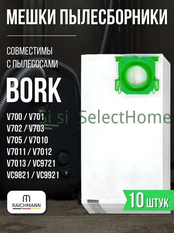 Мешки пылесборники (10 шт.) для пылесосов V700 V701 V702 V703 V705 V7010 V7011 V7012 V7013 VC9721 VC9821 / Airtec RC