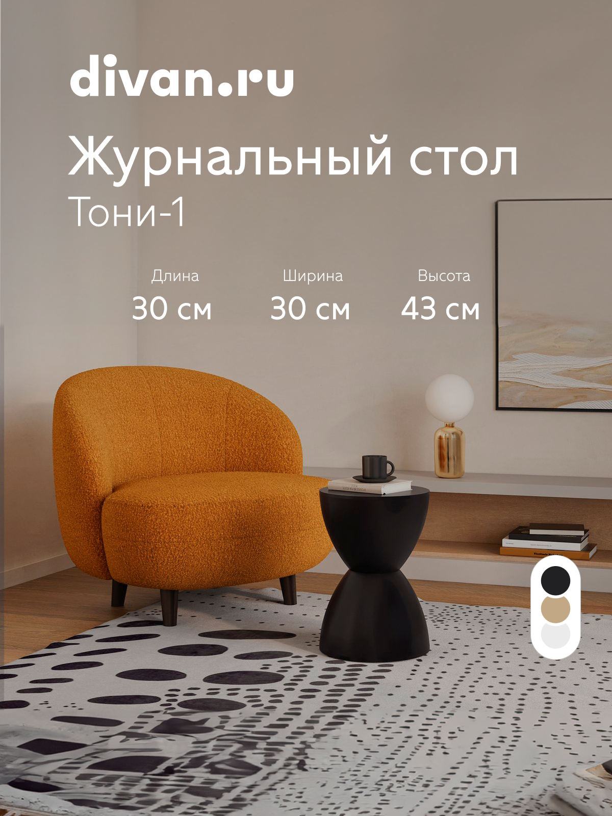Журнальный стол Divan.ru Тони-1 Черный, пластик, 30х30х43 см, черный