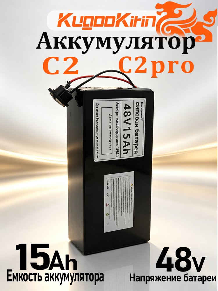 Аккумулятор скутера kugoo c2, kugoo kirin c2 батарея,13S6P, C14, электрический скутер kukirin