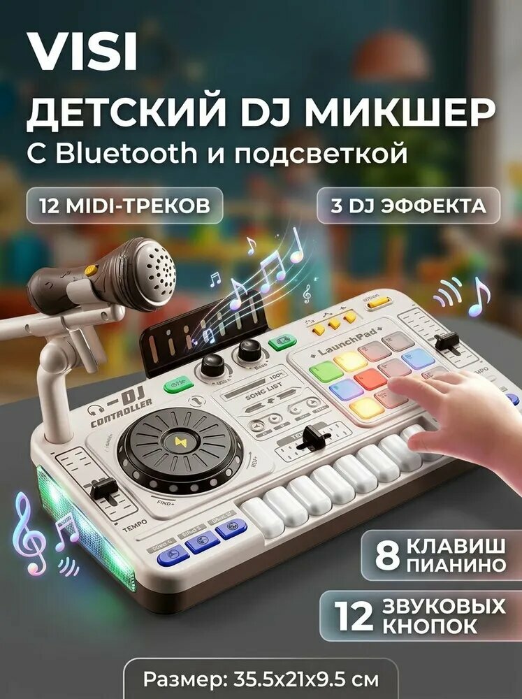 Детский DJ-пульт, музыкальная игрушка, с микрофоном, Bluetooth, в белом цвете